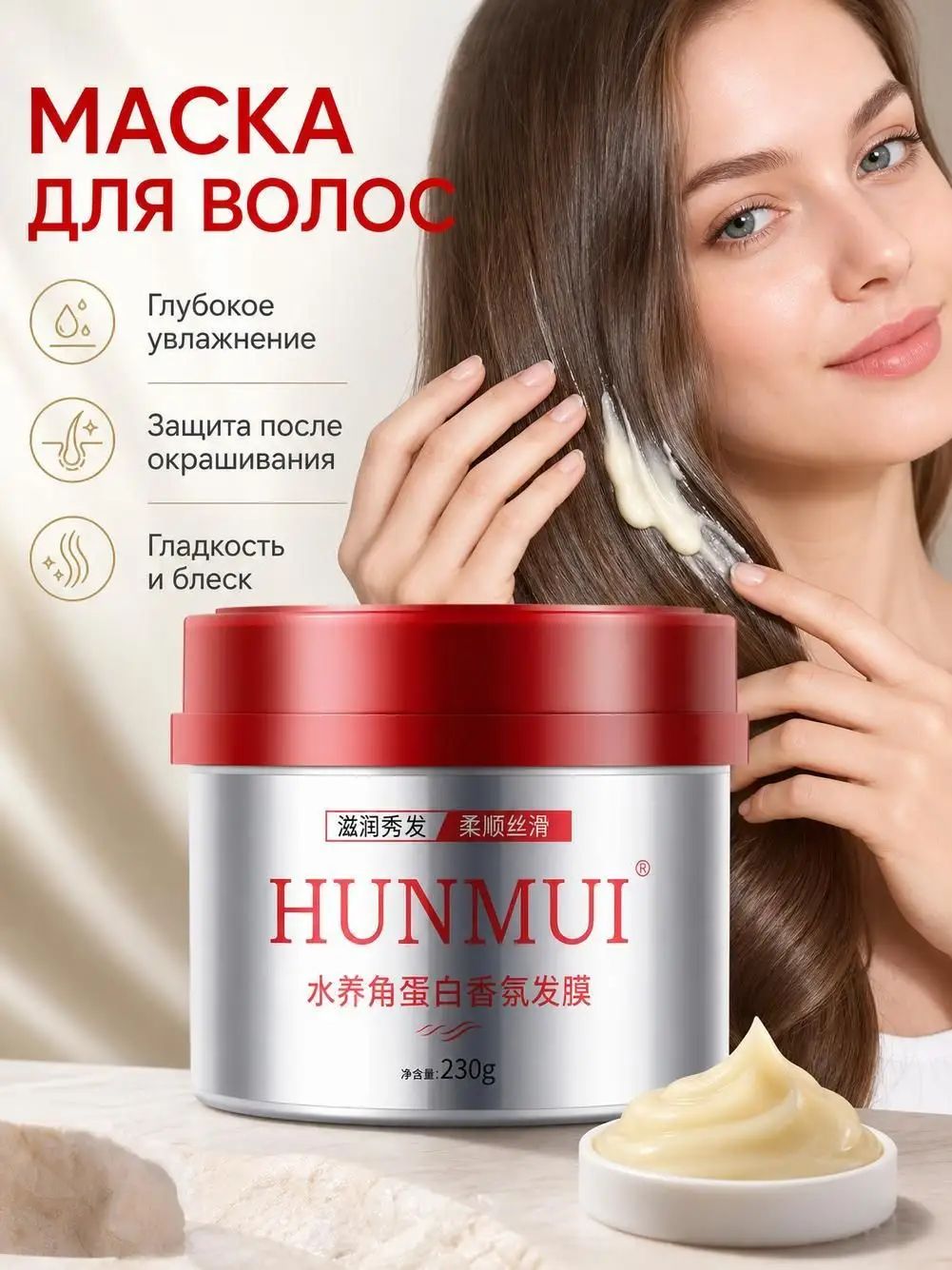Маска для волос