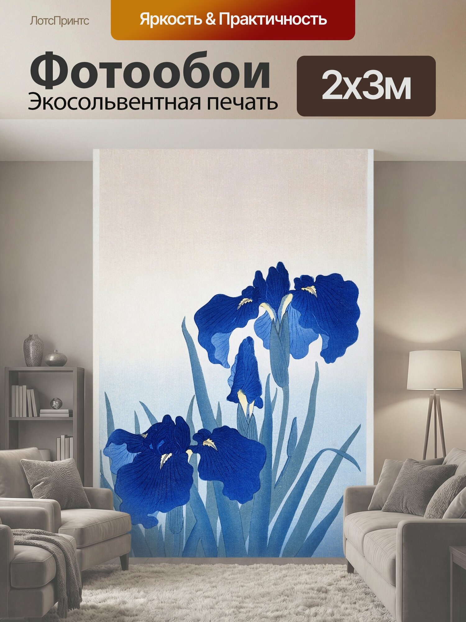 Фотообои "Ирис цветок арт винтаж Ирис Цветок Орхидеи Искусство Винтаж Япония Китай Китайский Японский Природа Публика Домен 18-19 век Винтаж." 200x300 см. экосольвентная печать