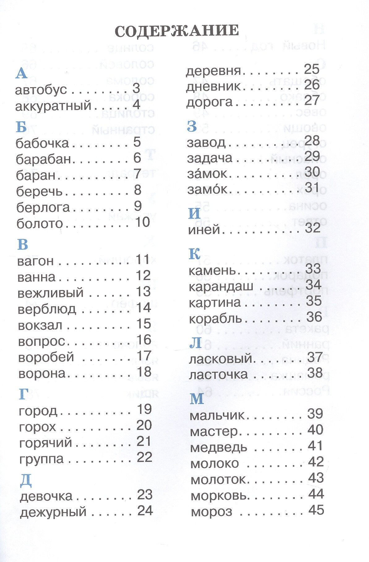 Рабочий словарик. 2 класс. ФГОС 202