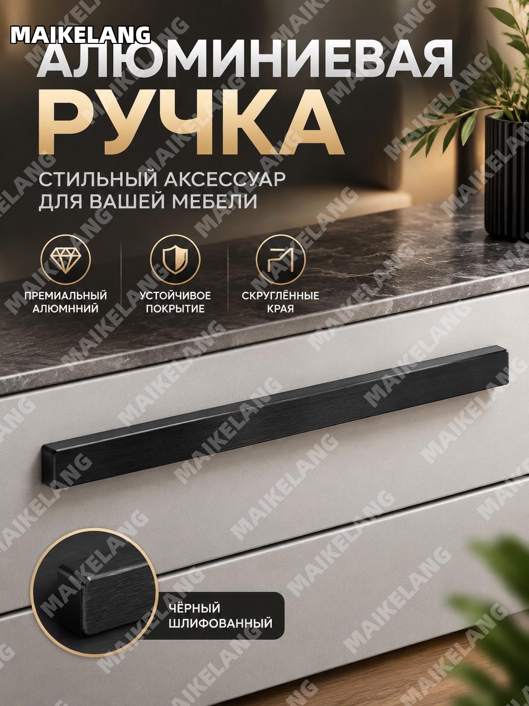 Т-образная стильная ручка-профиль алюминиевая 5055-192, антрацитовый чёрный, для мебели, прямая планка с отделкой