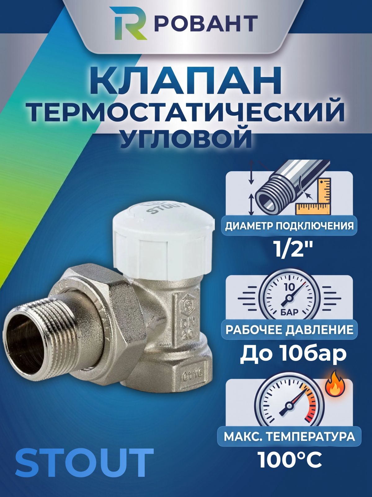 Клапан термостатический, угловой 1/2 SVT-0002-000015