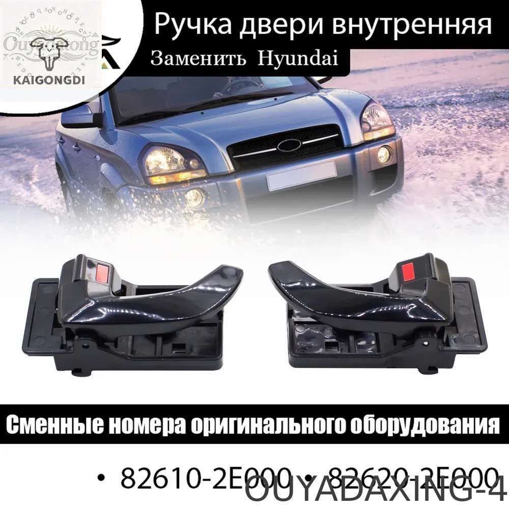 Ручка дверная автомобильная, арт. 82620-2E000; 82610-2E000, Артикул: 5808804679