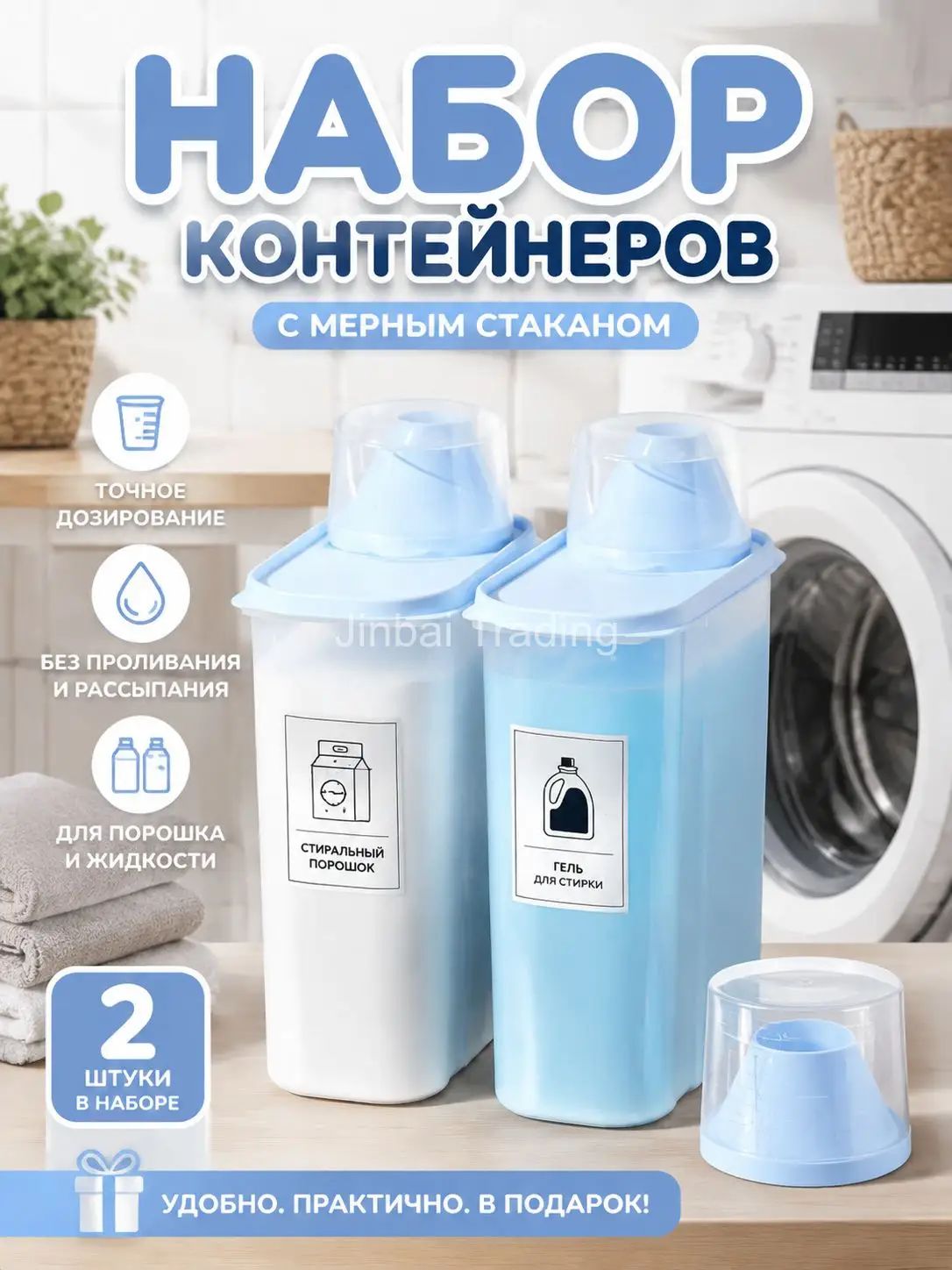 Контейнер для стирального порошка 2.2 л 2 шт
