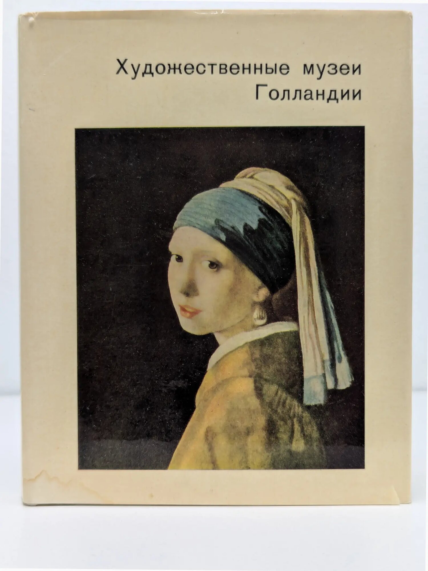 Художественные музеи Голландии Егорова Ксения Сергеевна 1969
