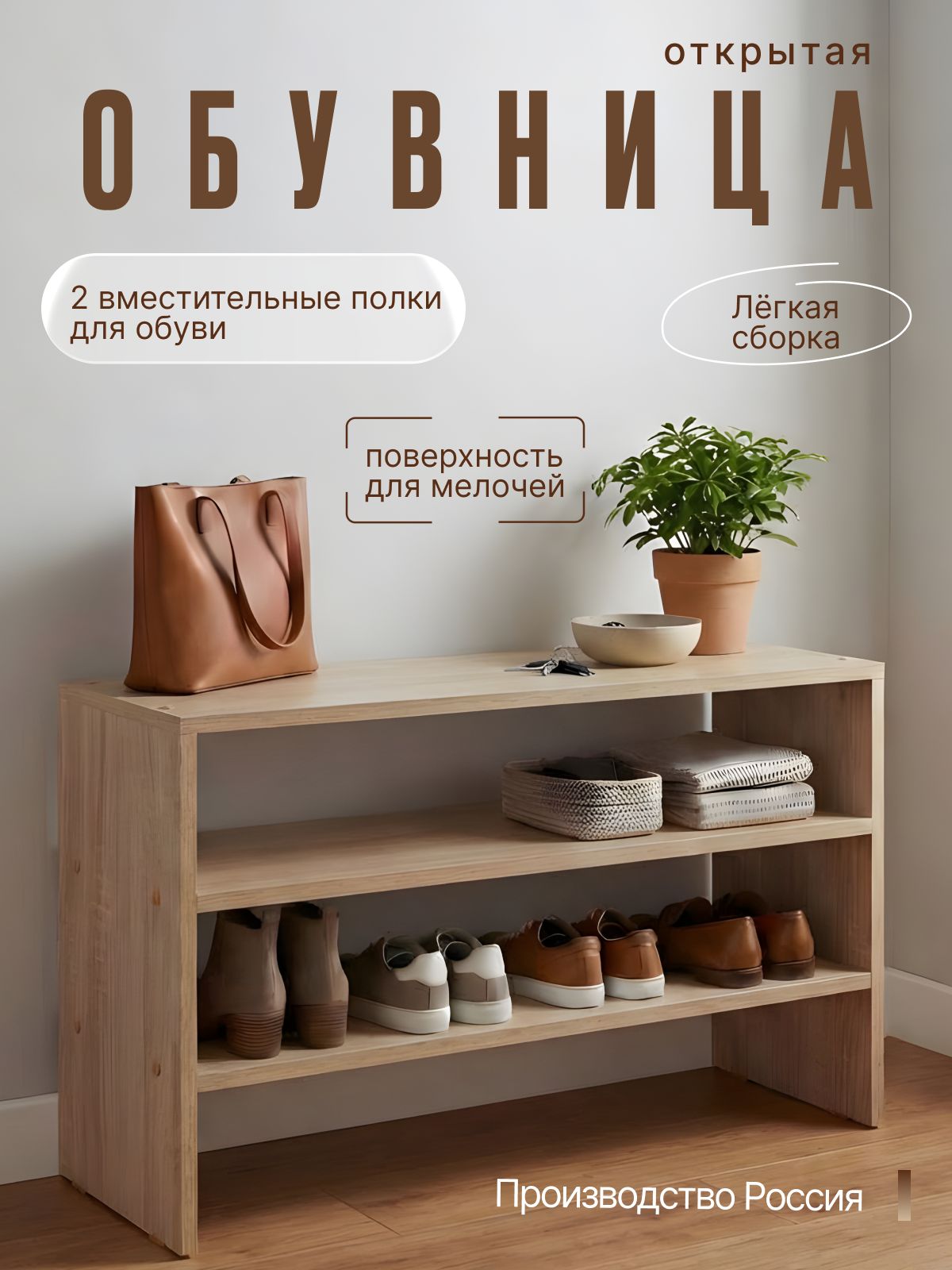 Таросса Обувница, ЛДСП, 87х28.6х45 см