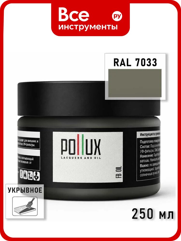 Укрывное масло защитное для дерева Pollux, без запаха, влагостойкое, для наружных и внутренних работ, цвет желтый, Ral 1021, 1л FBOIL-7033-025L