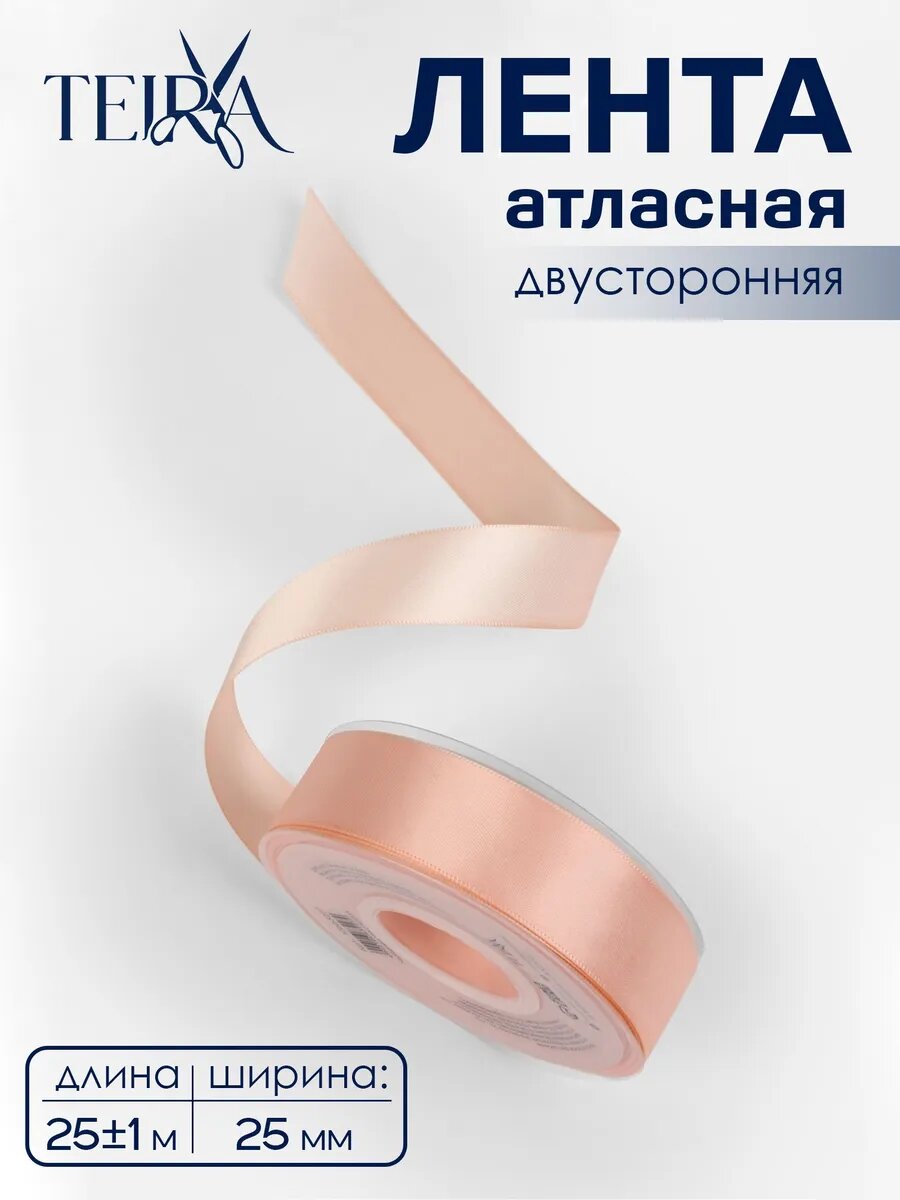 Лента атласная двухсторонняя для рукоделия