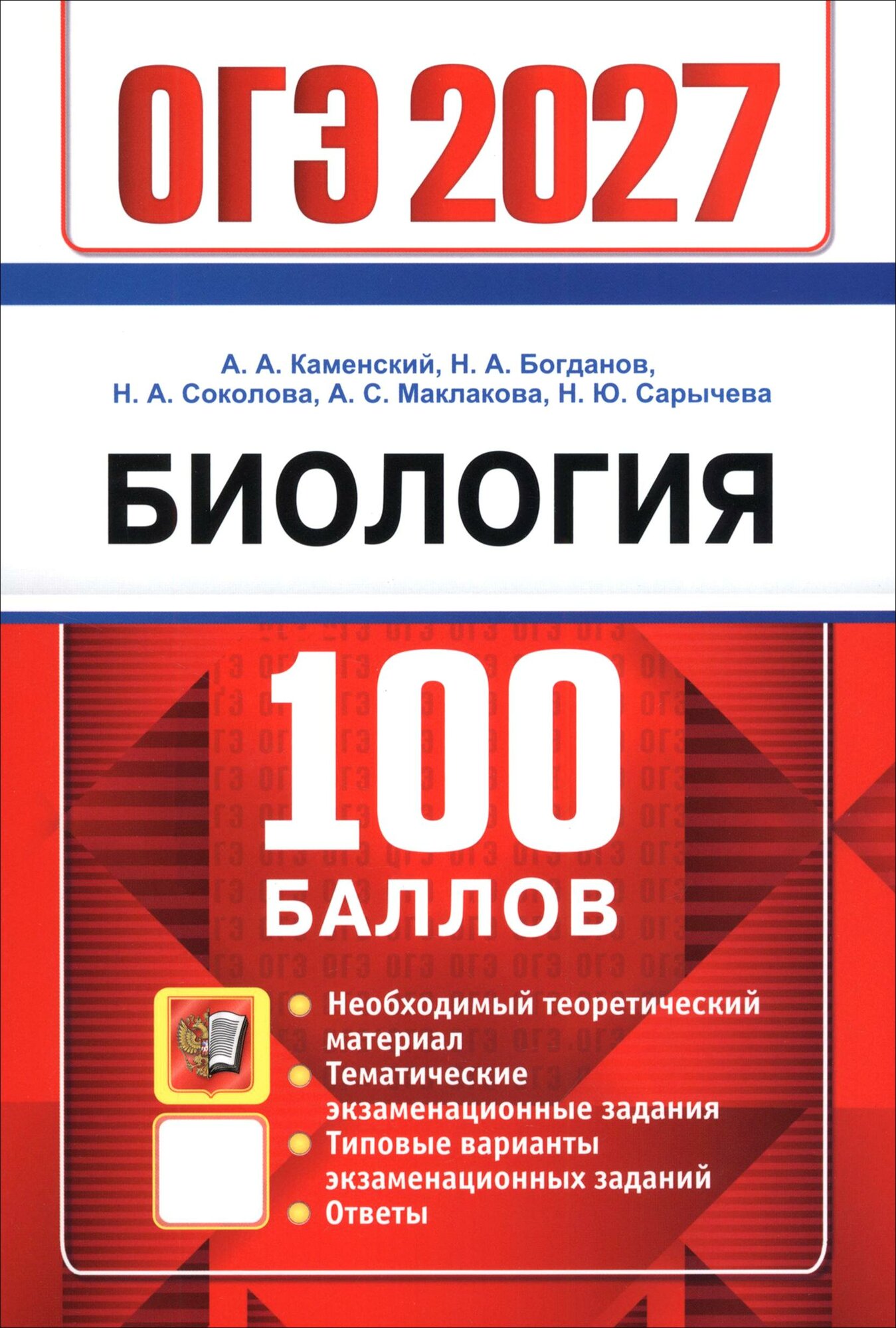 ОГЭ-2027. Биология. Самостоятельная подготовка к ОГЭ