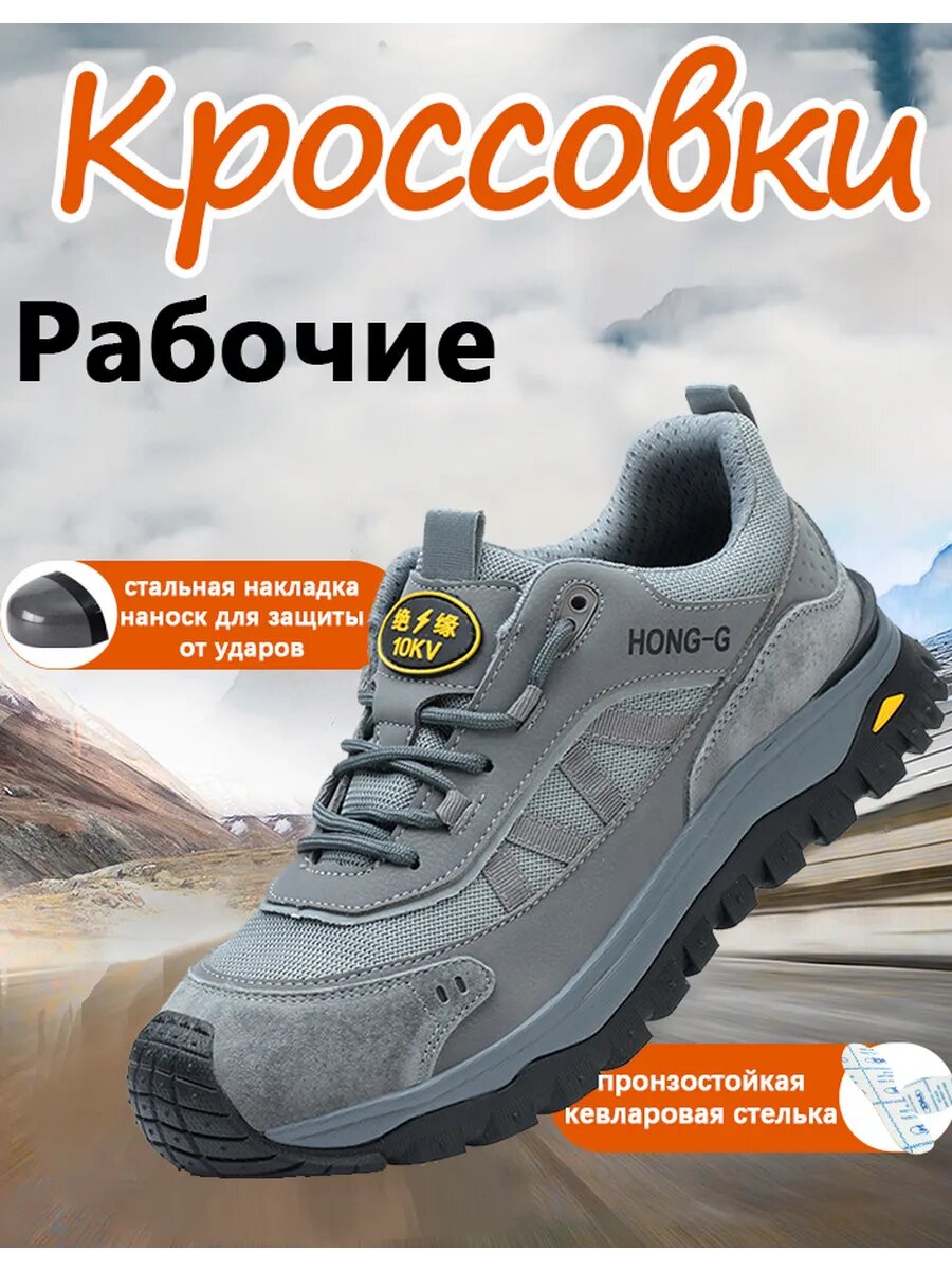 Серые кроссовки рабочие с металлическим подноском
