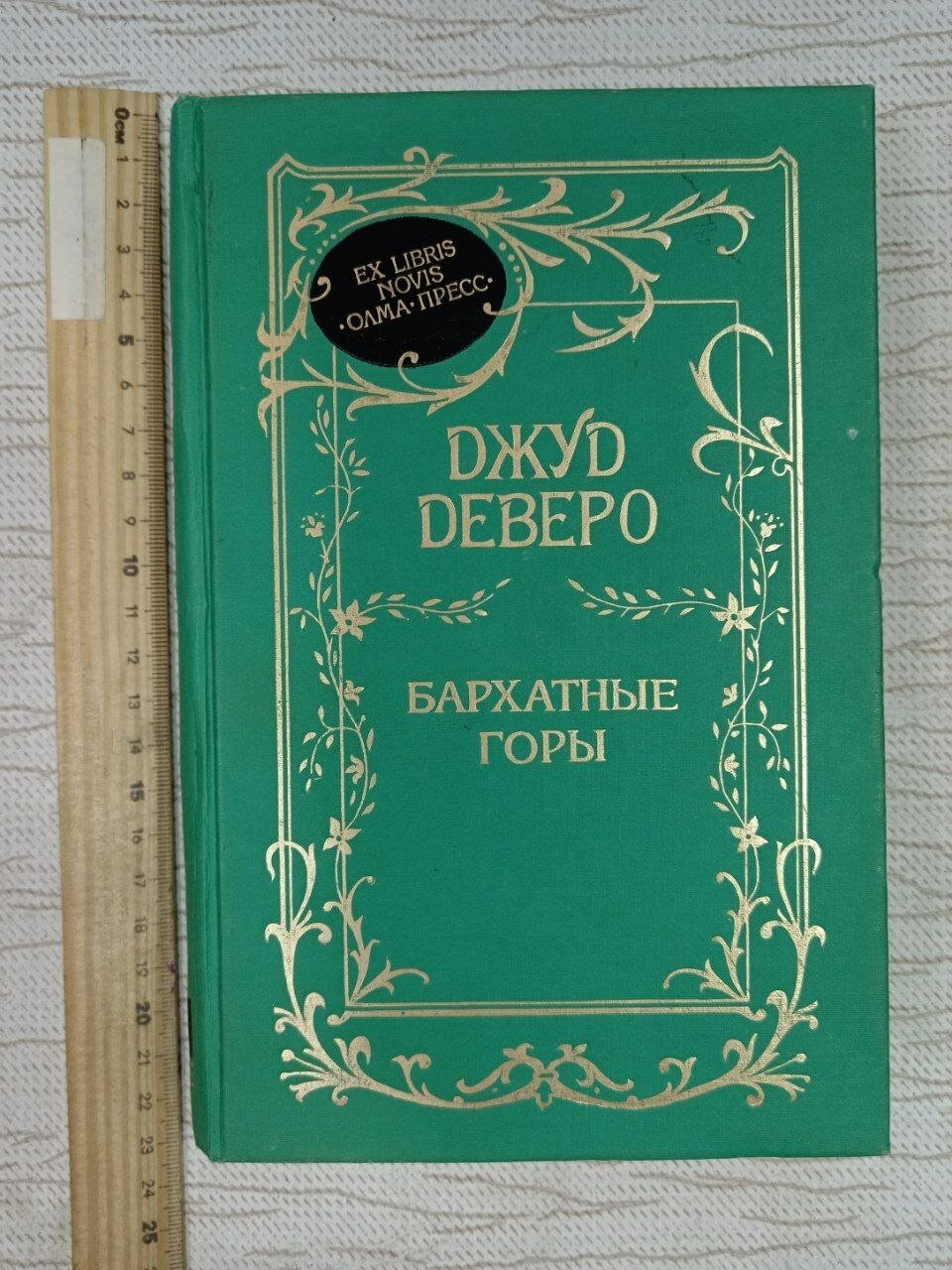Бархатные горы