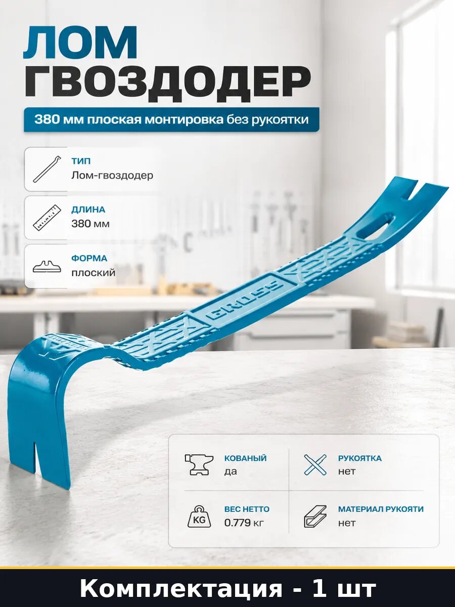 Лом гвоздодер 380 мм плоская монтировка без рукоятки