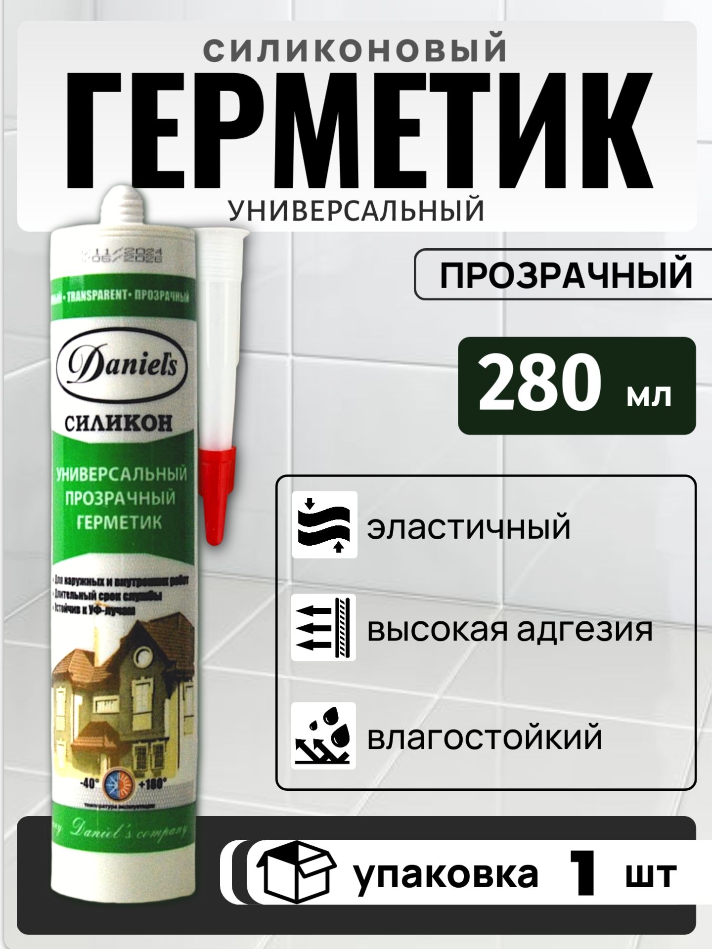 Герметик силиконовый универсальный прозрачный 280мл 1шт