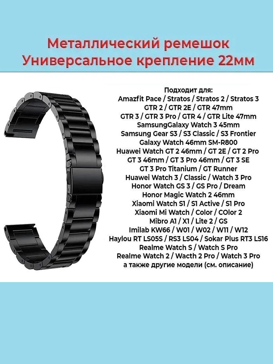 Ремешок для часов 22мм для смарт-часов Amazfit / Huawei / Xiaomi / CMF / Realme / Redmi , Garmin , Tecno , Honor , Mibro Haylou Coros Kospet и др. ; Металлический браслет 22 мм 22mm