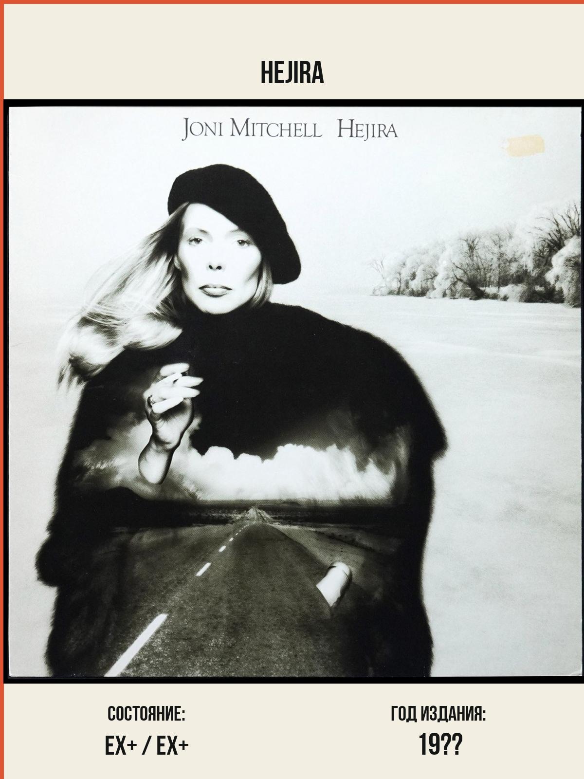 Виниловая пластинка Asylum Joni Mitchell – Hejira
