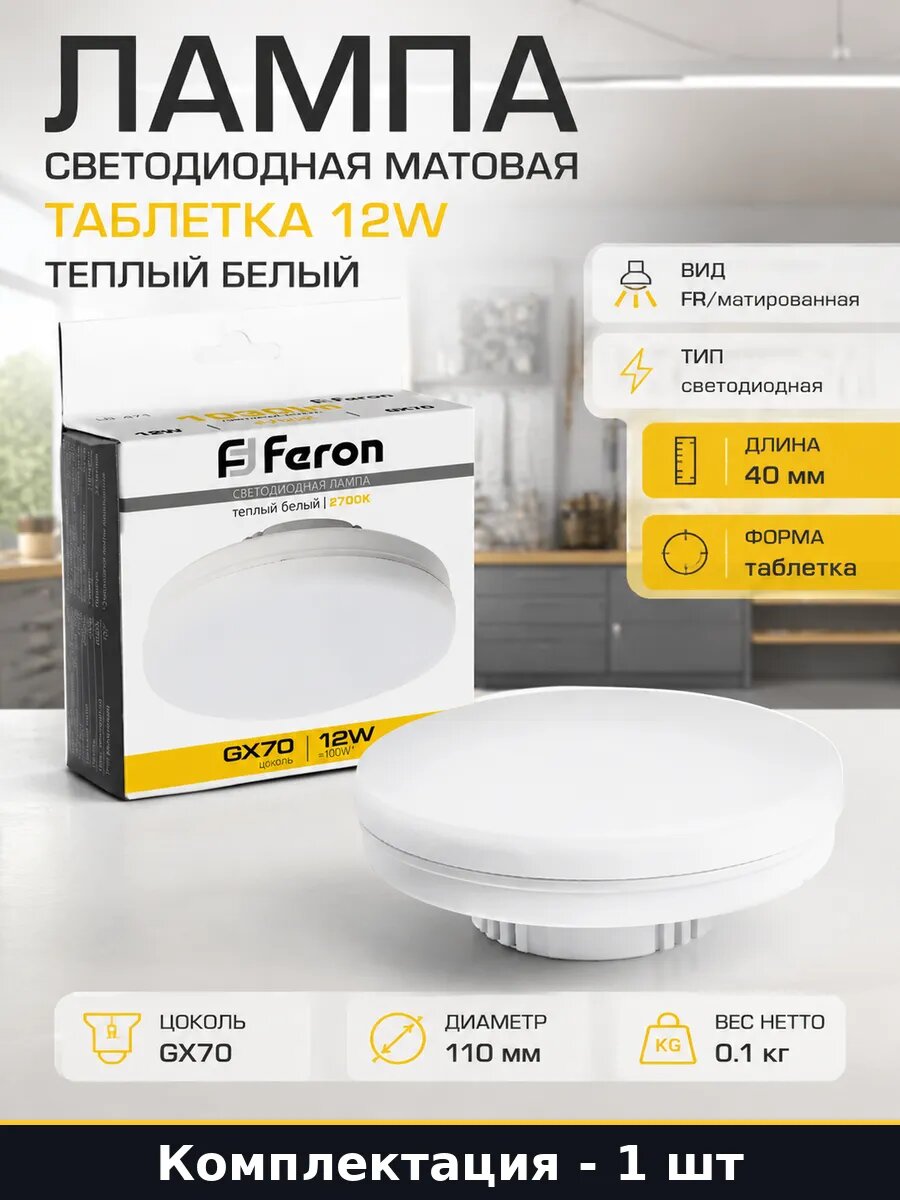 Лампа светодиодная матовая таблетка 12W теплый белый