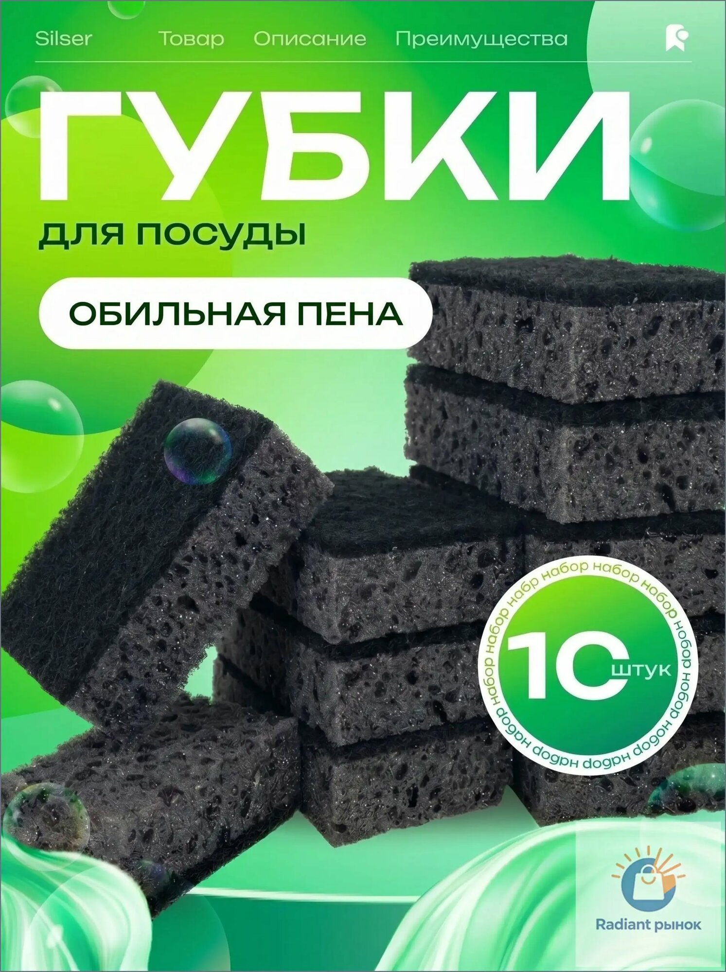 Губка, пенополиуретан, 10 шт.