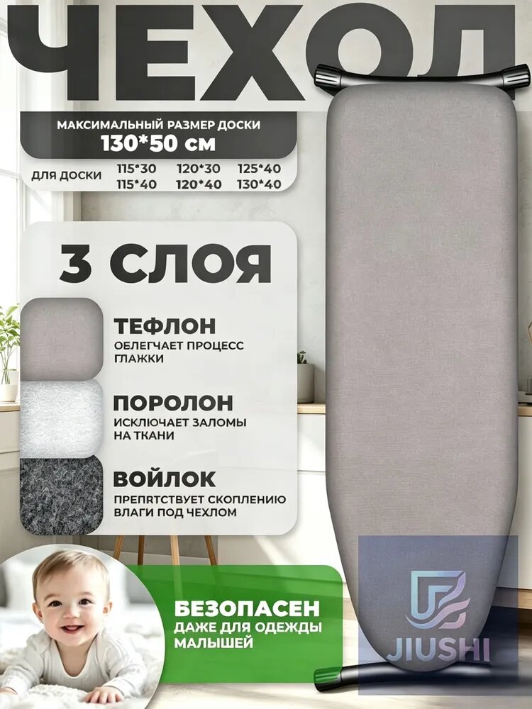 Подложка для гладильной доски, антипригарное, металлизированное покрытие, подкладка: войлок, поролон, 135 см х 36 см