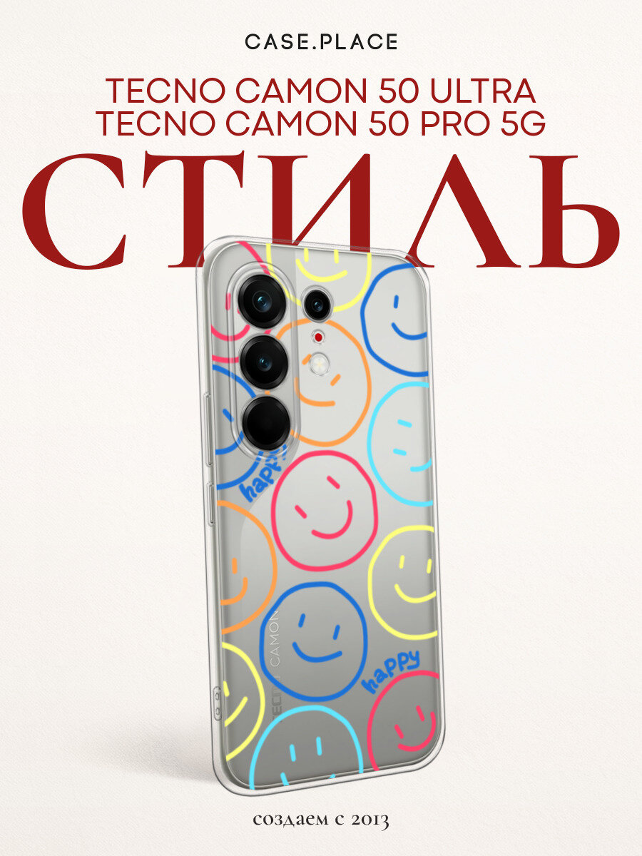Чехол на Tecno Camon 50 Ultra/50 Pro 5G / Текно камон 50 Ультра/50 Про 5G с принтом Смайлы