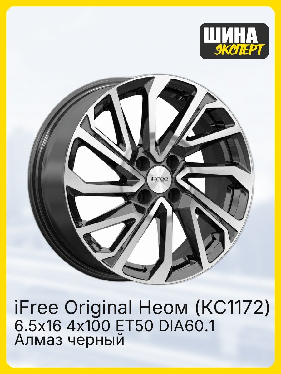 Диск литой iFree Original Неом (КС1172) 6,5\R16 4*100 ET50 d60,1 Алмаз черный [84080] Vesta