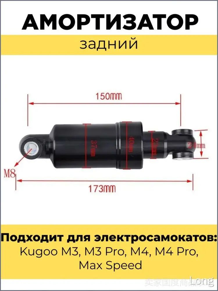 Амортизатор задний для электросамоката Kugoo M3, M3 Pro, M4, M4 Pro, Max Speed и других