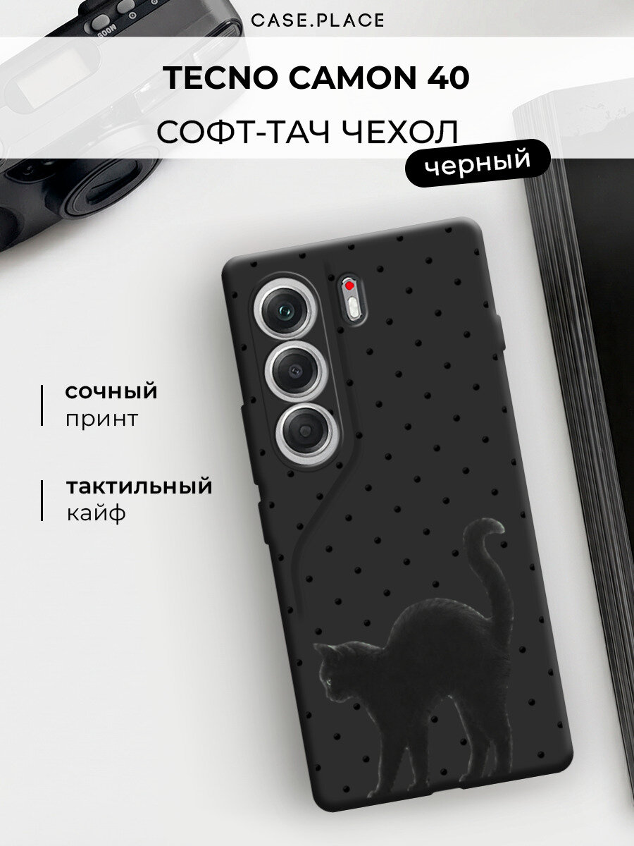 Чехол на Tecno Camon 40 / Техно Камон 40 с принтом Черный котик и горошек