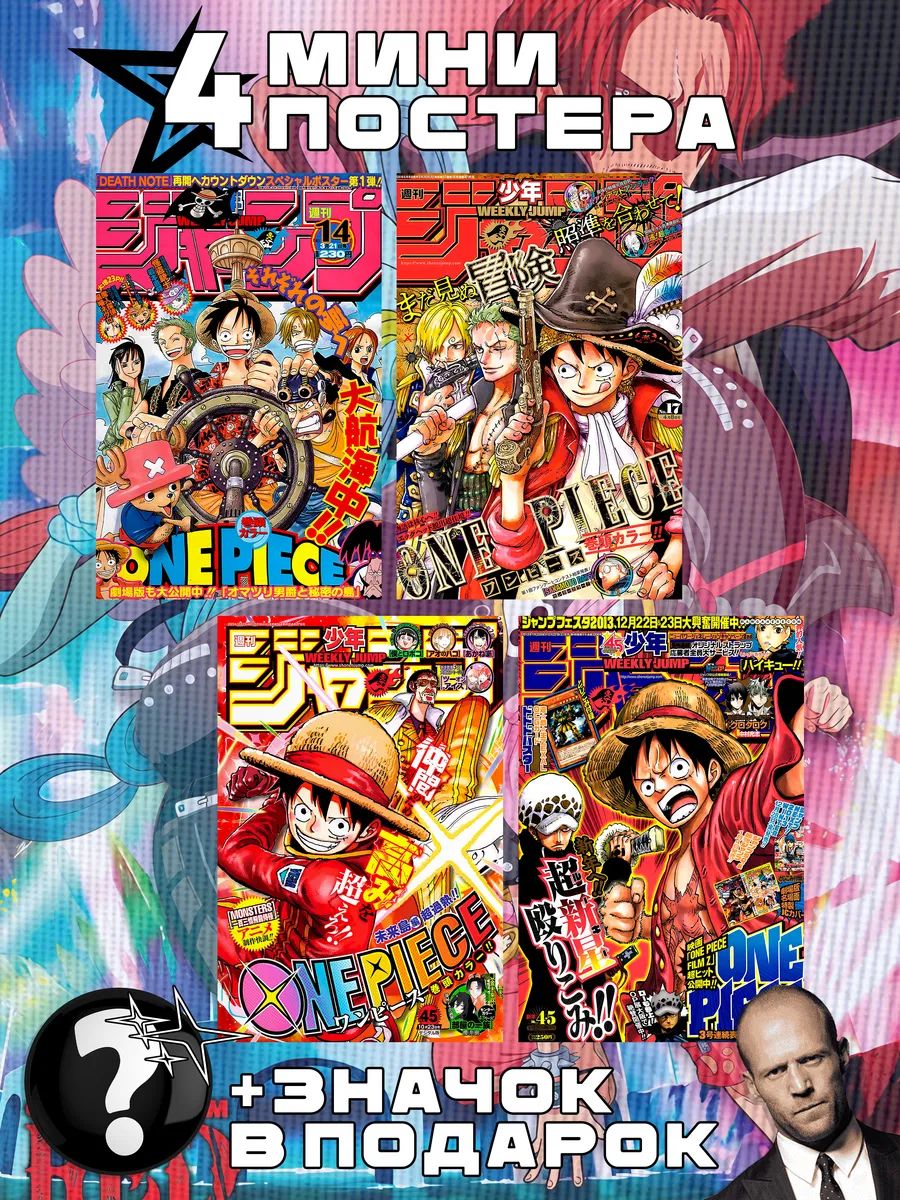 Мини постеры One Piece