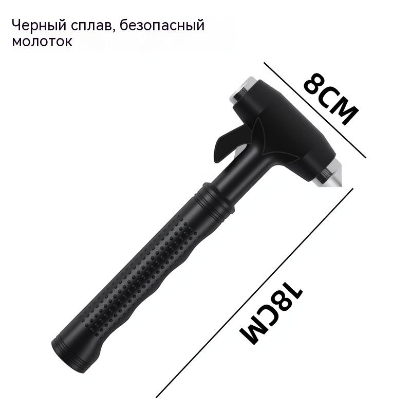 Автомобильный молоток безопасности из легированной стали, черный, с резаком для ремня