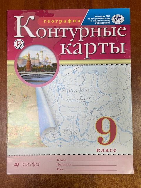 География 9 класс Контурные карты 2018 дрофа