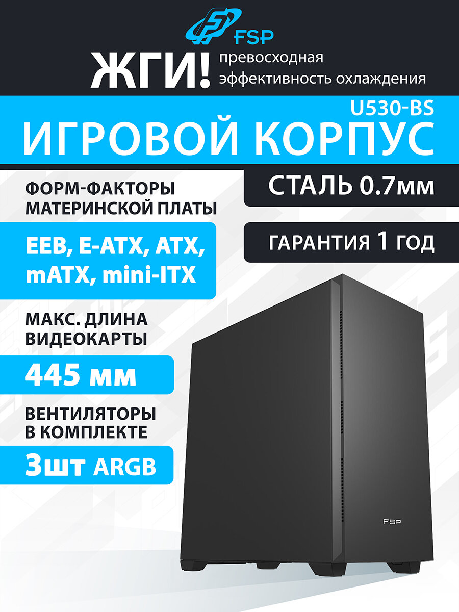 Корпус для ПК FSP сталь 0.7 ATX 2 USB без БП