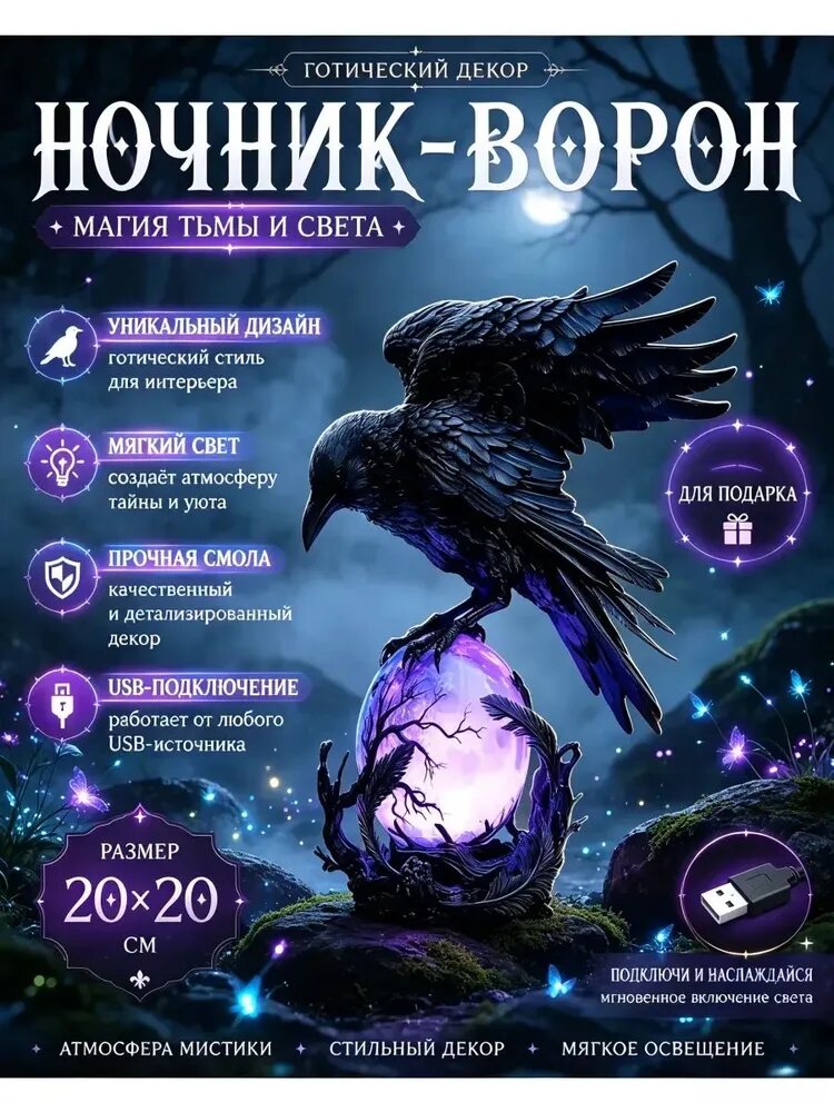 Ночник-ворон, готический декор, статуэтка из смолы, USB