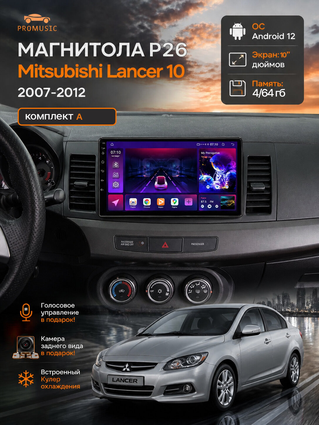 Автомагнитола ProMusic P26 PRO 4+64GB Mitsubishi Lancer 10/Митсубиши Лансер 10 Мицубиси Лансер 10/магнитола Android 12/2din головное устройство 10 дюймов