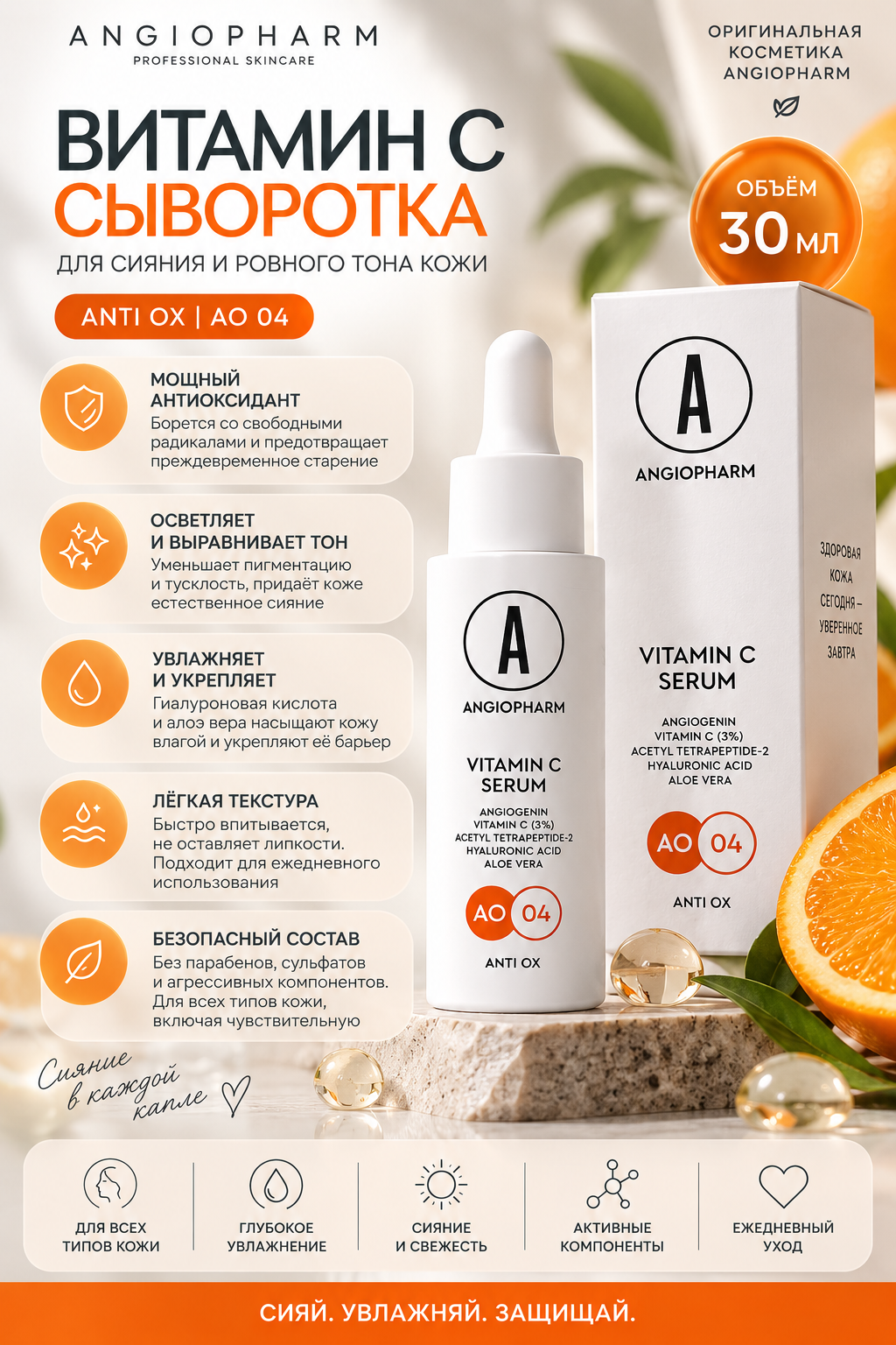 Ангиофарм Сыворотка для лица с витамином C 30мл Angiopharm (original)