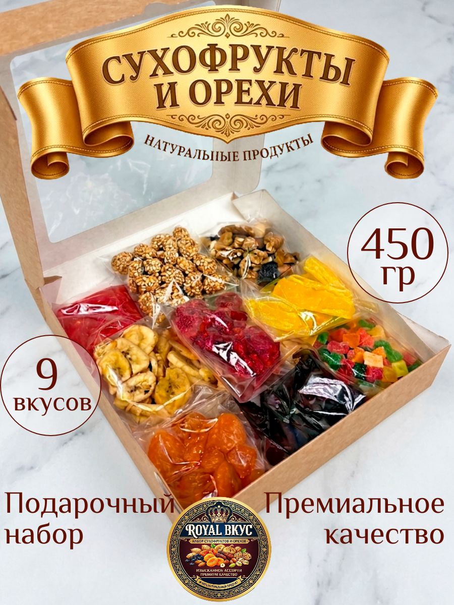 Сухофрукты и орехи набор подарочный 450 гр 9 кусов с кунжутом