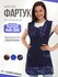 Фартук рабочий
