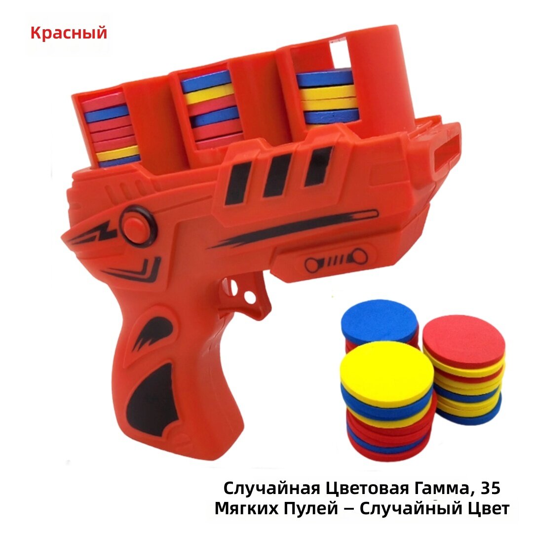 Игрушечный пистолет для шуточной стрельбы, красный, в комплекте 35 мягких пуль