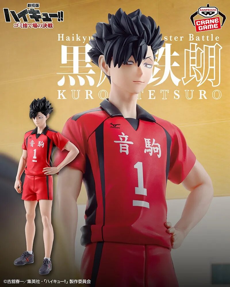 Коллекционная фигурка Куроо Тецуро Haikyu! Битва на свалке BANPRESTO, ПВХ, 16 см, красный