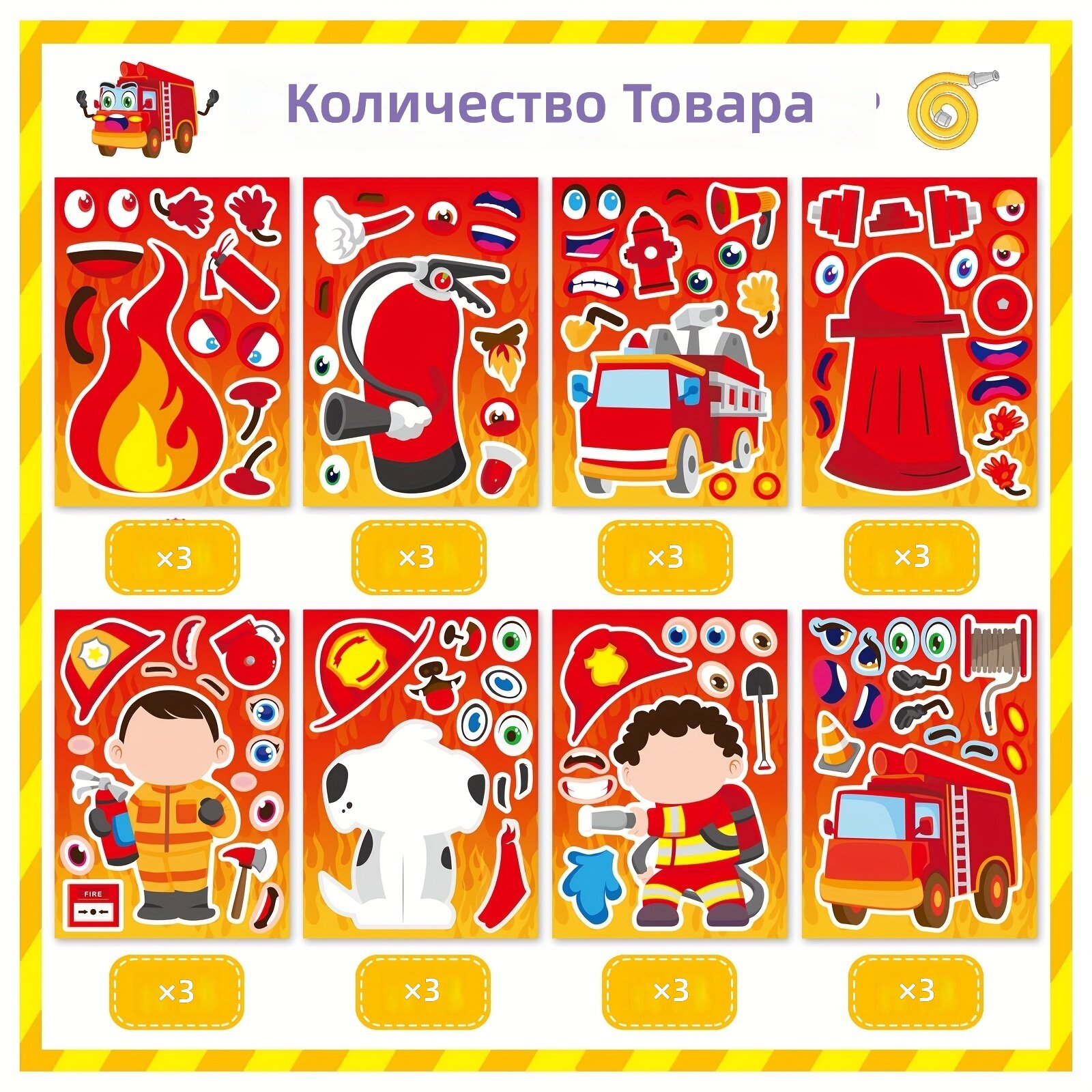 Наклейки на тему пожарных и для лица, набор 24 шт.