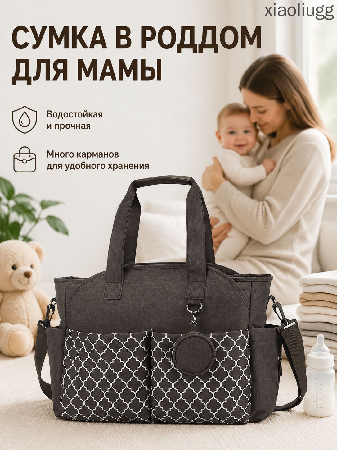 Сумка для мамы большого объёма водонепроницаемая полиэстер для роддома