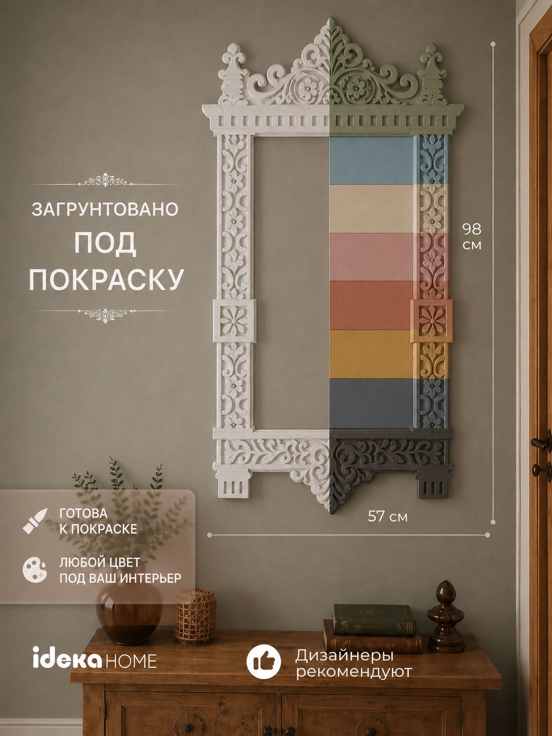 Рама для картины, постера, зеркала в русском стиле "Влада" 98*57см, под покраску, резная, МДФ