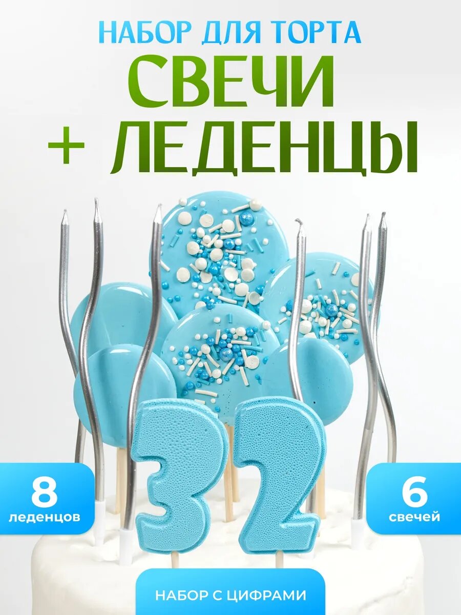 Свечи для торта. Цифра 32