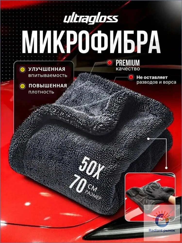 Салфетка автомобильная, 1 шт.
