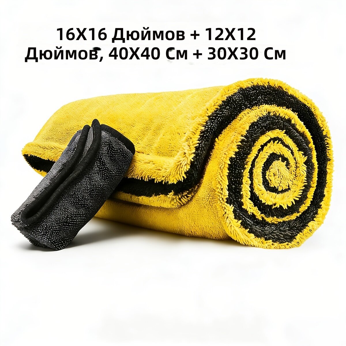 Двустороннее многоразовое полотенце из микрофибры со скрученной петлей 1300 г/м², набор 16x16 дюймов и 12x12 дюймов, для мойки автомобиля и детейлинга