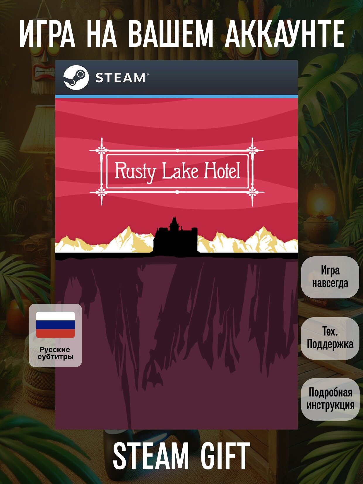 Rusty Lake Hotel | Steam (PC) | Приключенческие игры | Цифровая версия