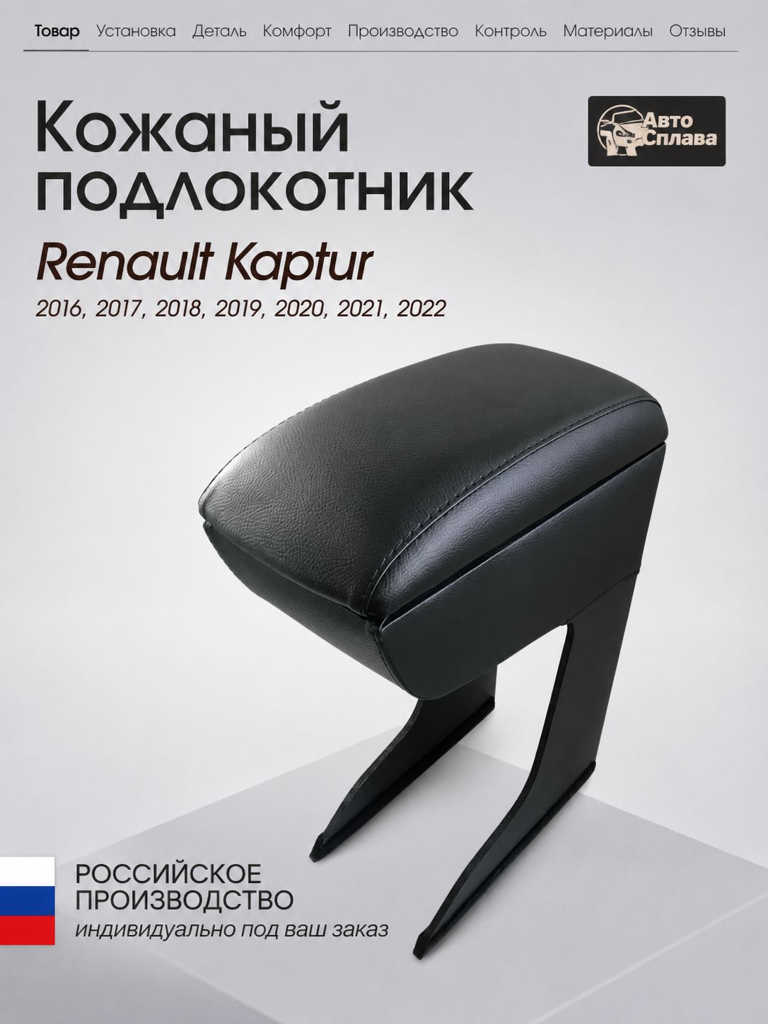 Подлокотник Renault Kaptur (2016-н. в.) кожаный (черный, гладкая крышка) для рено каптюр