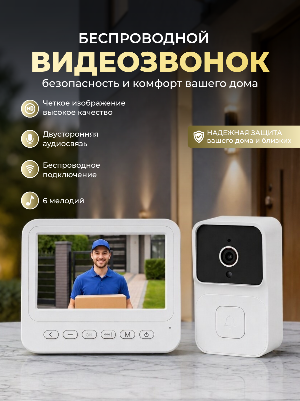 Умный видеозвонок с монитором / Домофон 6 мелодий HD качество видео + 2-сторонняя связь