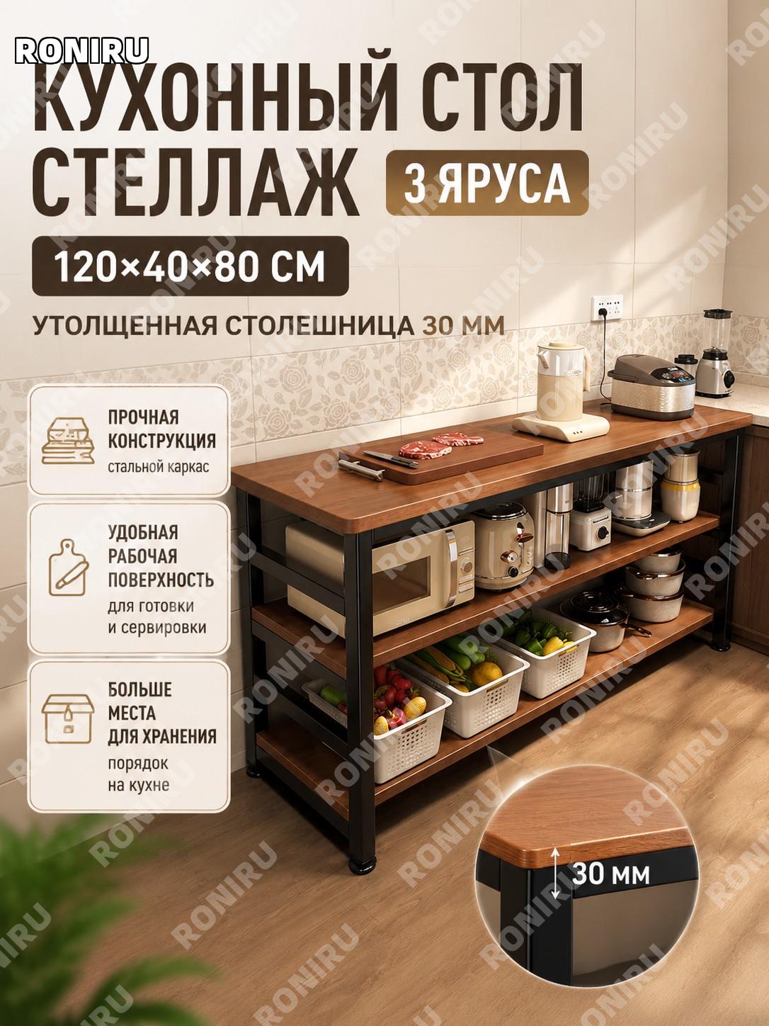 Кухонный многофункциональный стеллаж с дверцами 120×40×80 см, 3 уровня, рабочий стол, модернизированный вариант