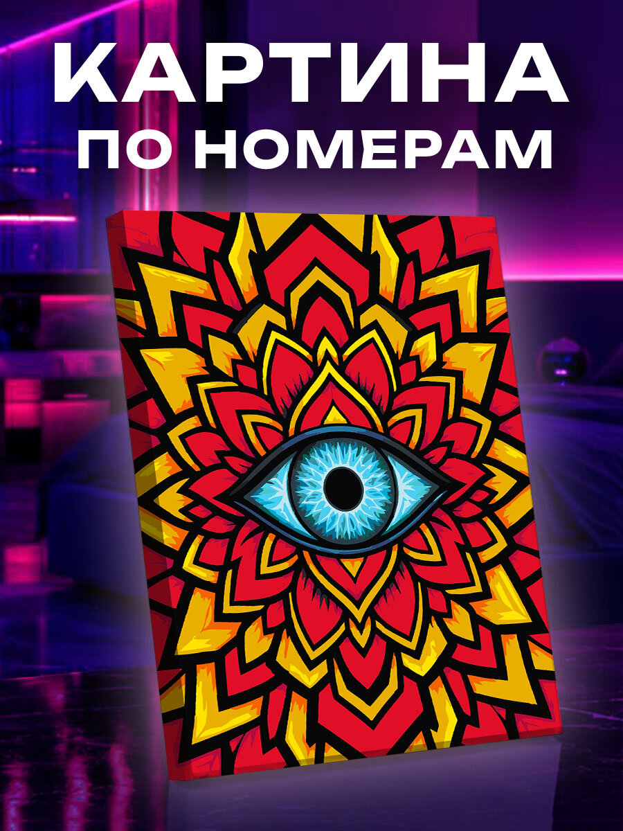 Картина по номерам Око космической мандалы