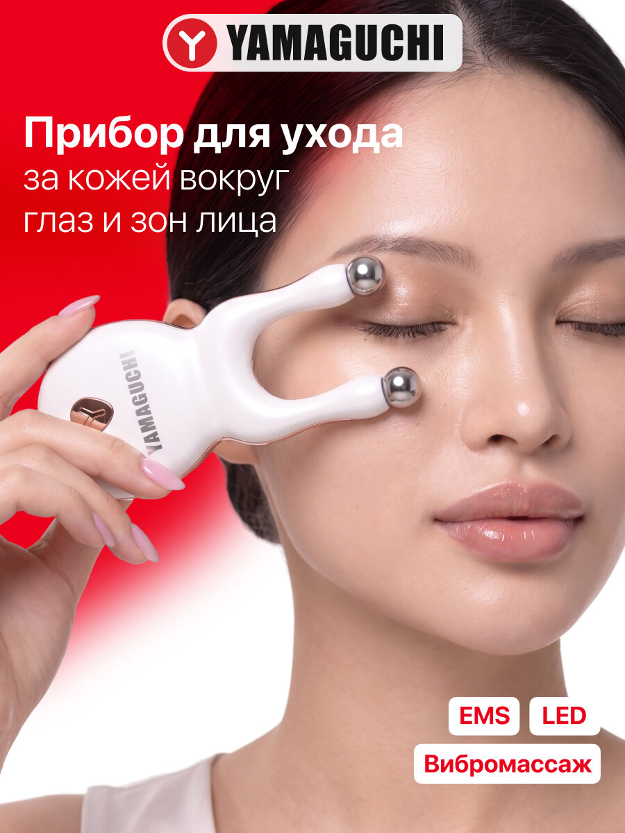 Прибор для лифтинг-ухода за кожей лица Yamaguchi Eye Lift