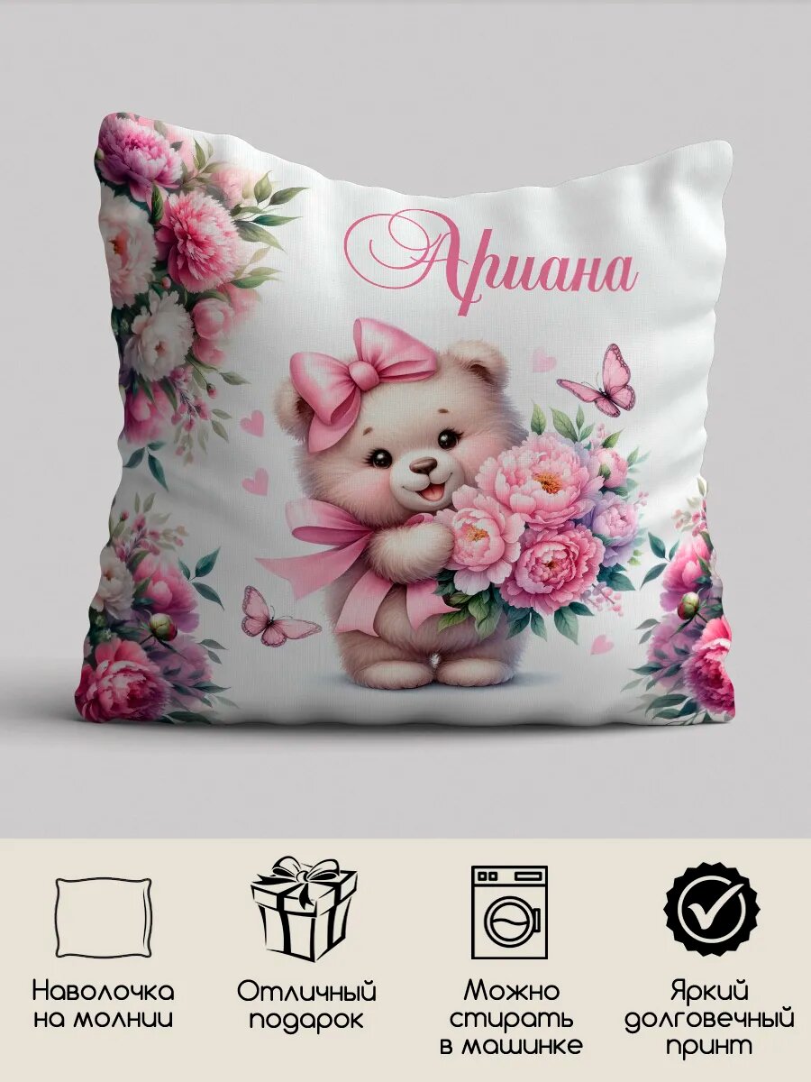 Подушка с именем Ариана