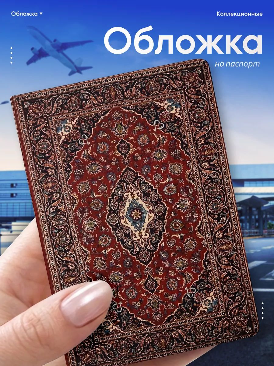 Обложка для паспорта
